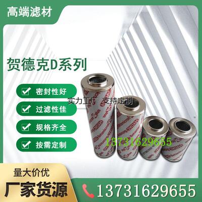 滤芯定制厂家现货销售贺德克滤芯0040DN010BN4HC 0160DN010BN4HC
