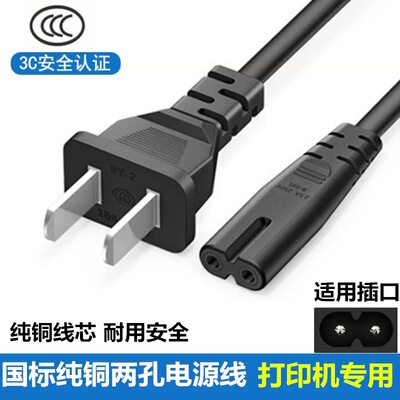 适用AOC显示器E2270SWN5液晶显示屏电源连接线两脚插头八字电源线