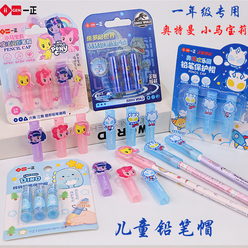 正版奥特曼笔帽铅笔套小学生专用可爱高颜值小马宝莉铅笔帽笔盖