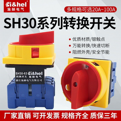 万能转换开关负载断路开关施赫