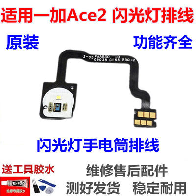 适用于一加ACE2摄像头闪