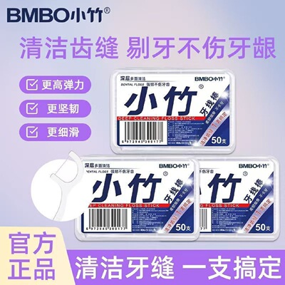 BMBO小竹牙线棒超细不伤龈50支