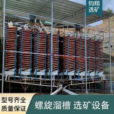 螺旋选金钨矿洗煤螺旋溜槽玻璃钢