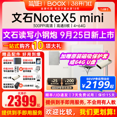 文石BOOXNoteX5mini墨水屏