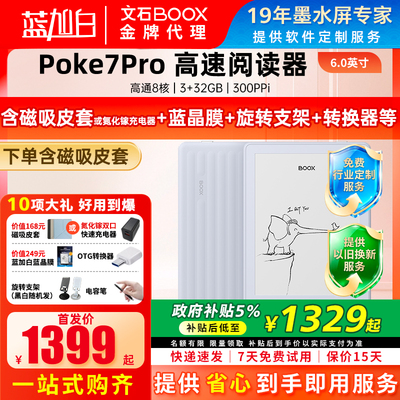 文石booxPoke7Pro6英寸