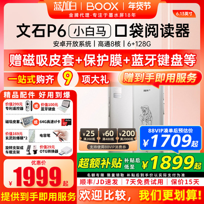 文石BOOXP6小白马6.13英寸