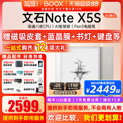 【新品 Note X5S】文石BOOX NoteX5S 10.3英寸电子书阅读器 墨水屏电纸书读写本 智能办公学习