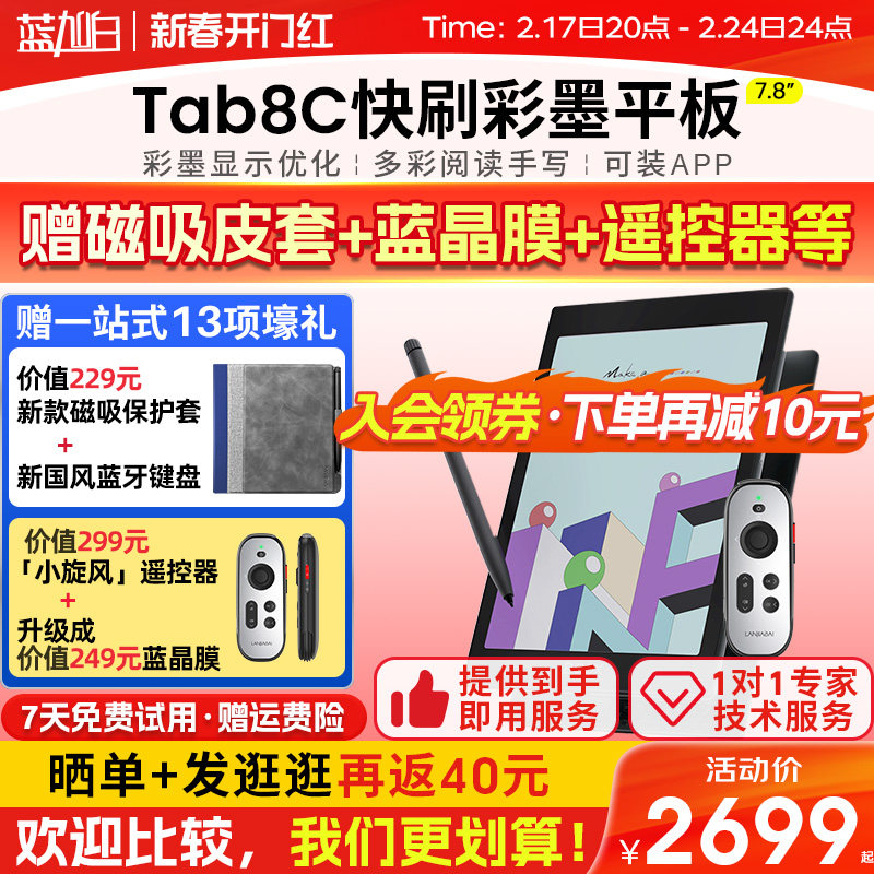 [赠磁吸套遥控器等]文石BOOX Tab8C彩墨屏快刷平板7.8英寸彩色墨水屏智能办公本电子书阅读器小彩屏电纸书_虎窝淘