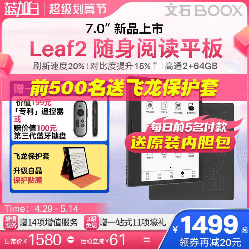 【送皮套+贴膜+遥控器】文石BOOX Leaf2 7英寸智能电子书阅读器 leaf 2便携墨水屏电纸书阅览器水墨屏电子纸_虎窝淘
