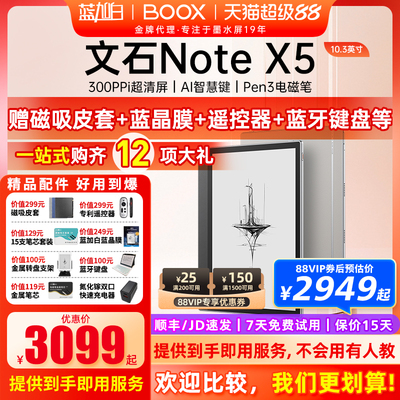 【新品 Note X5】文石BOOX NoteX5 10.3英寸电子书阅读器 墨水屏电纸书读写本 智能办公学习