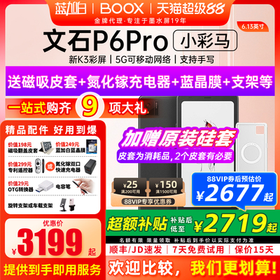【新品发布 】文石BOOX P6 pro小彩马小白马电子书墨水屏阅读器护眼阅览器小说电纸书