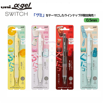 三菱夏季软糖限定自动铅笔1009GG