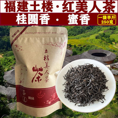 福建土楼红美人茶叶蜜香红茶自己喝正山小种250g送人桂圆香工作茶