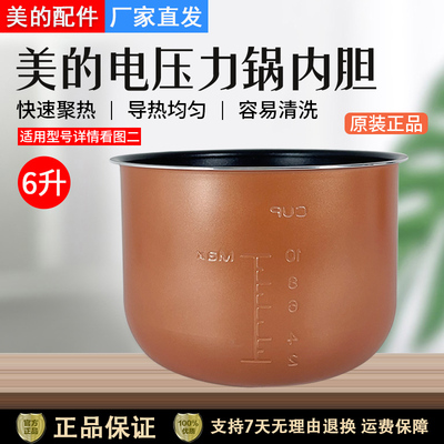 美的压力锅QC60A5内胆6升