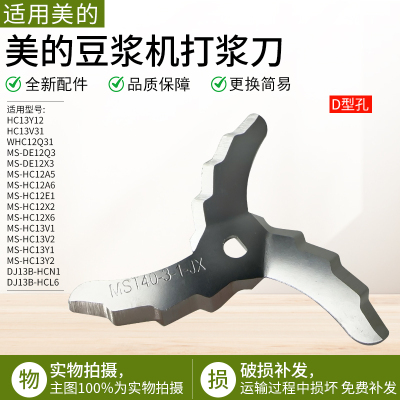 适用美的豆浆机打浆刀DJ12B-DEX3