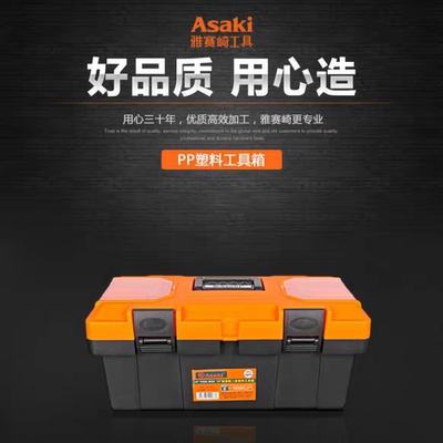 雅赛崎加强型二层塑料工具箱