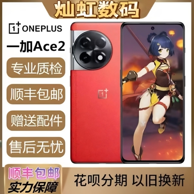 OnePlus/一加 Ace 2骁龙8处理器NFC游戏高刷安卓现货便宜拍照曲屏