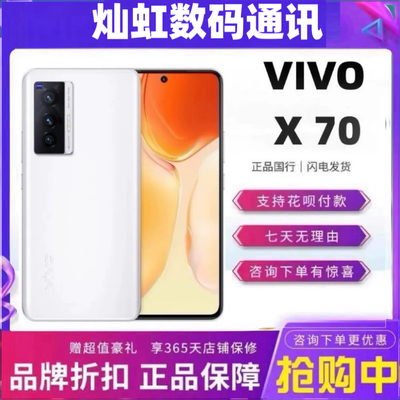 vivo x70 5G全网通双模学生安卓智能美颜全面屏屏幕指纹手机