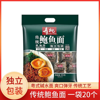寿桃牌非油炸碱水面云吞面竹升面990克独立装虾子面鲍鱼面22个装