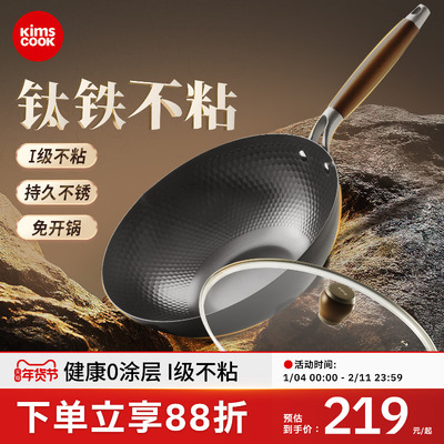 kimscook有钛铁锅无涂层精铁炒锅