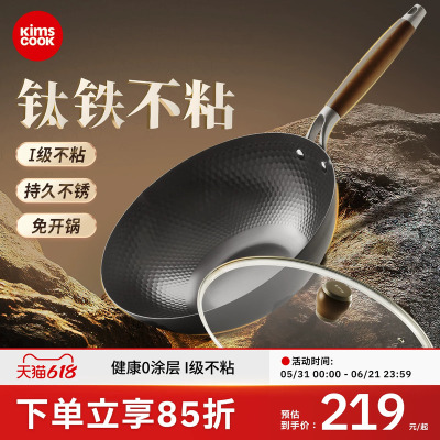kimscook有钛铁锅无涂层精铁炒锅