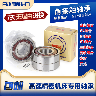 进口NSK配对角接触轴承 7308 7309 7310 7311C A5 DB DF DT P4 P5