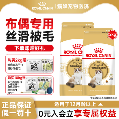 皇家布偶专用猫粮布偶猫粮缅因猫