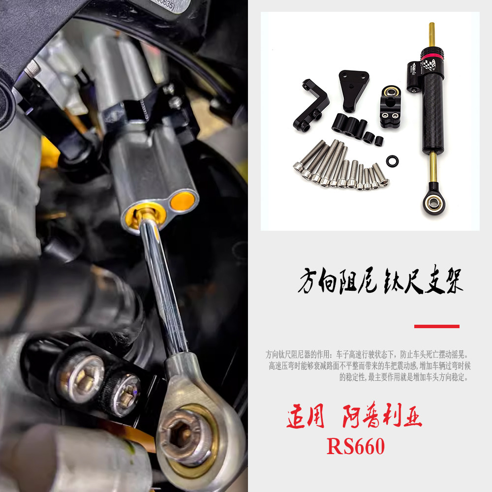 适用阿普利亚 RS660改装减震器方向阻尼支架转向缓冲钛尺码平衡杆