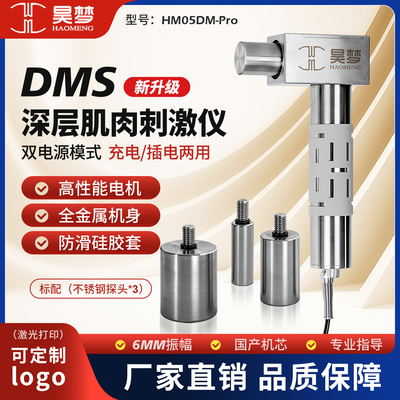 昊梦充插电两用DMS筋膜枪按摩仪