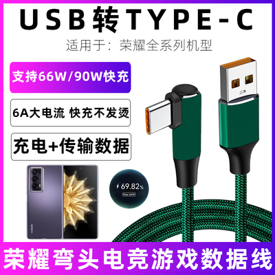 荣耀超级快充数据线90W66W闪充线