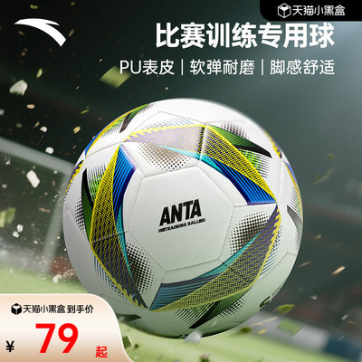 安踏足球软弹耐磨比赛训练专用球体测舒适脚感不易漏气稳定耐踢