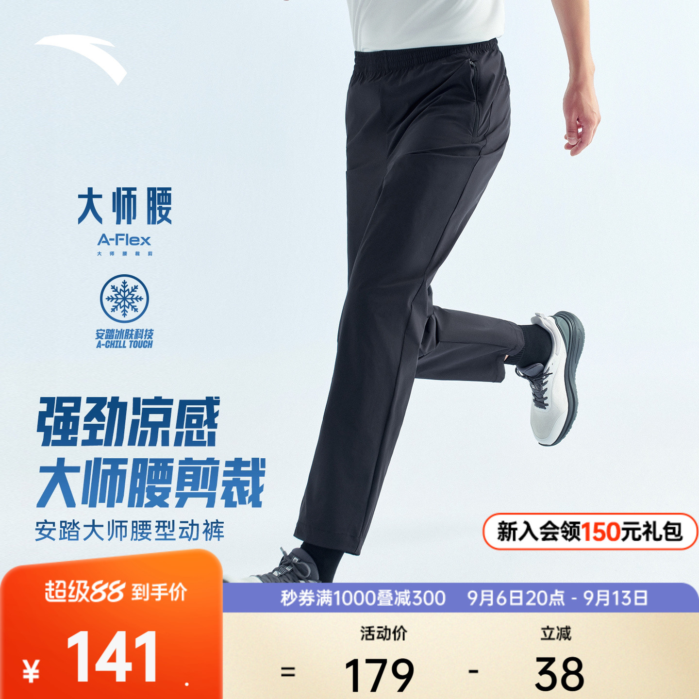 安踏大师腰型动裤丨冰丝透气男士秋季通勤休闲直筒梭织运动长裤子