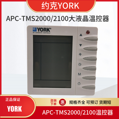 约克YORK中央空调液晶温控器开关面板两四管遥控APC-TMS2100D热卖