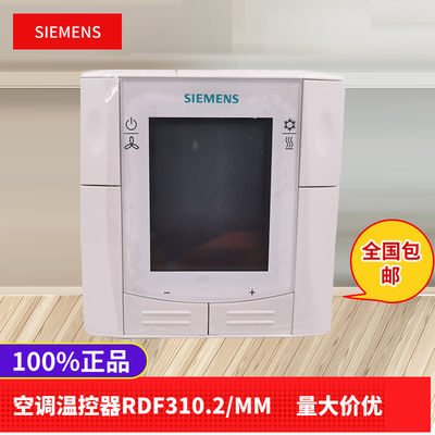 西门子温控器RDF310.2/MM两管制