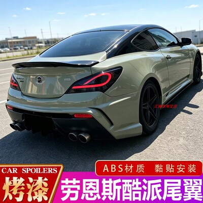 现代09-12款劳恩斯酷派改装尾翼