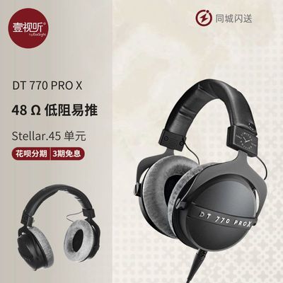 拜雅 DT770 PRO X纪念版头戴式监听发烧级有线HIFI耳机国行壹视听