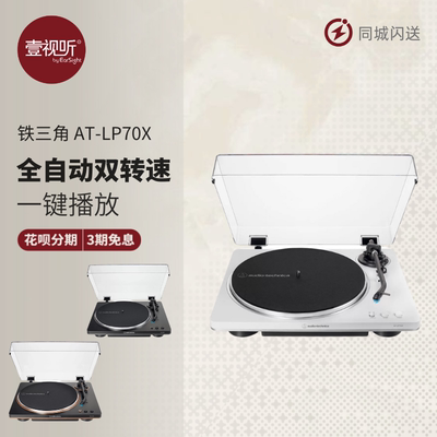 铁三角黑胶唱片机全自动复古