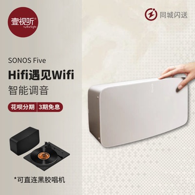 SONOSFiveWiFi家用智能音箱