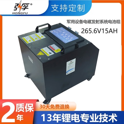 弘孚高压265.6V15AH特种车辆发射系统锂电池214.4V火箭发射车电池
