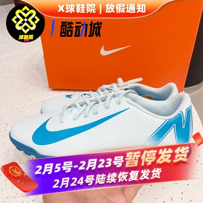 Nike耐克VAPOR 16 CLUB TF男子刺客16TF碎钉比赛足球鞋FQ8446-400