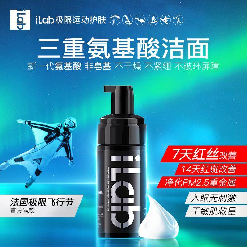iLab艾莱博三重氨基酸洁面(舒缓褪红)130ml专研防护舒缓保湿洁面_虎窝淘