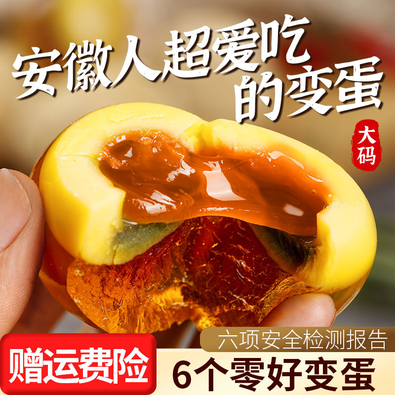 变蛋安徽特产溏心蛋40枚老式传统无铅松花皮蛋即食下酒凉拌菜家用