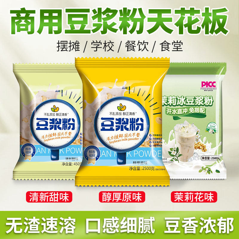 早餐豆浆粉商用茉莉冰豆浆官方旗舰店免煮冲饮原味豆奶速溶甜豆浆