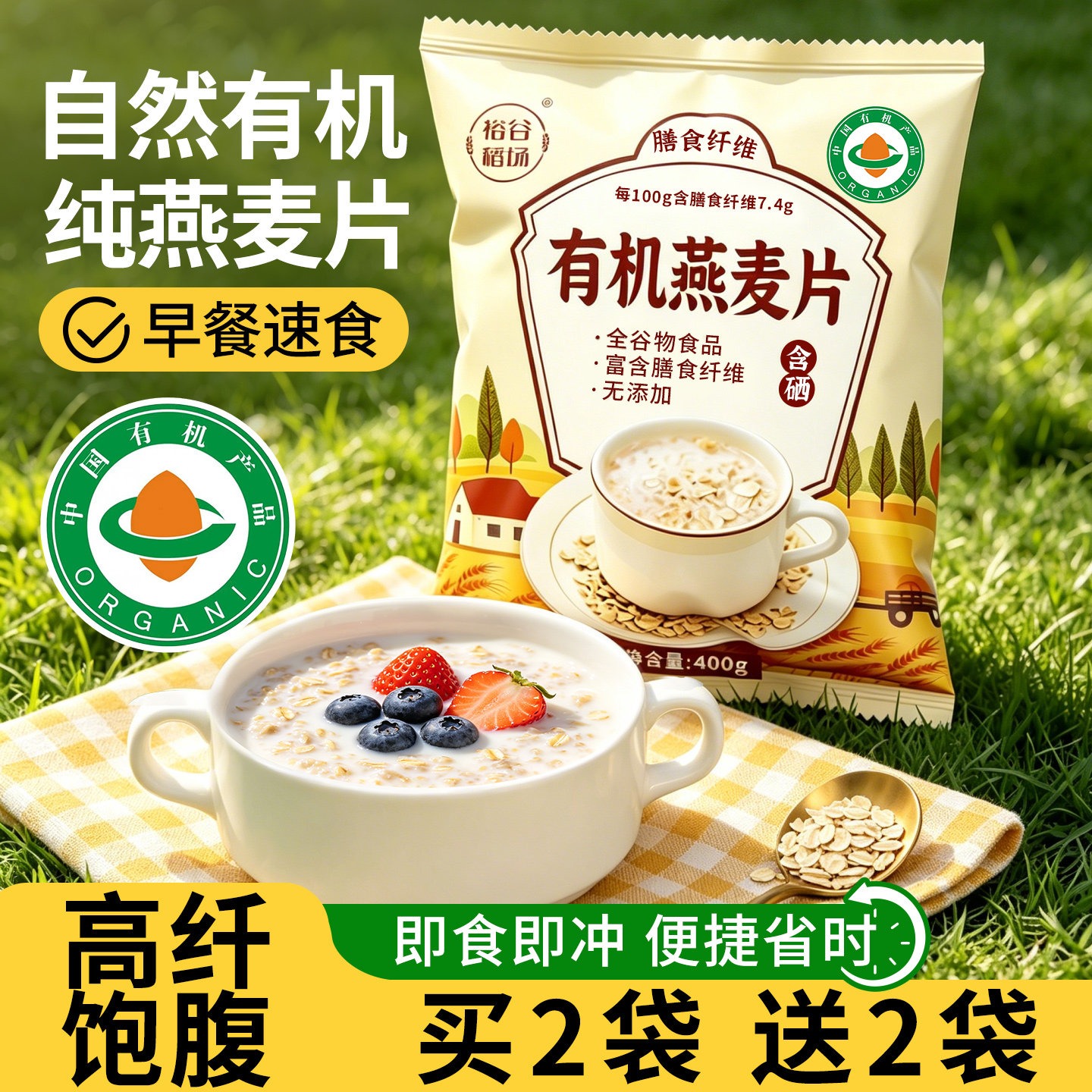 燕麦片早餐速食麦片营养早餐老年人糖友控糖专用早餐纯有机燕麦片