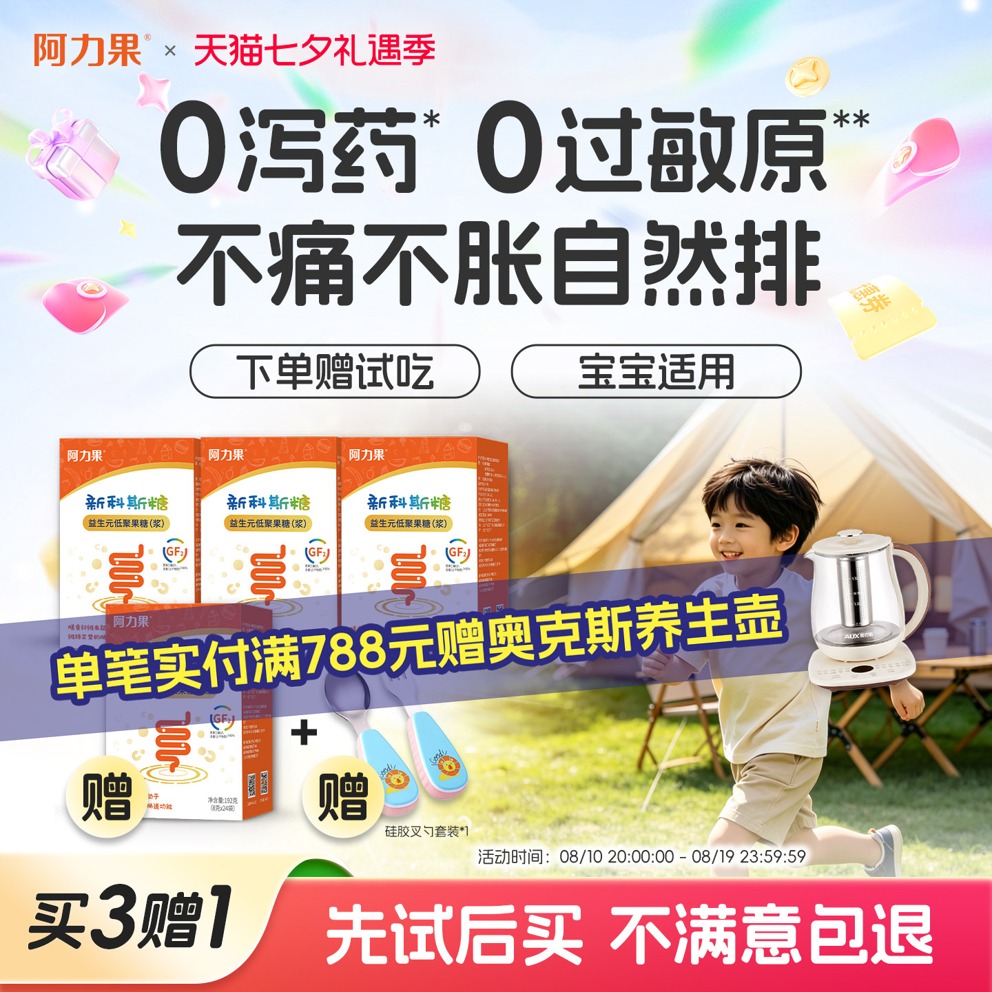阿力果新科斯糖益生元低聚果糖浆孕妇婴幼儿童便秘水溶性膳食纤维