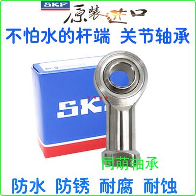 SKF进口不锈钢杆端关节轴承SI SIL 6 8 10 12 14 16 18 20 25 T/K