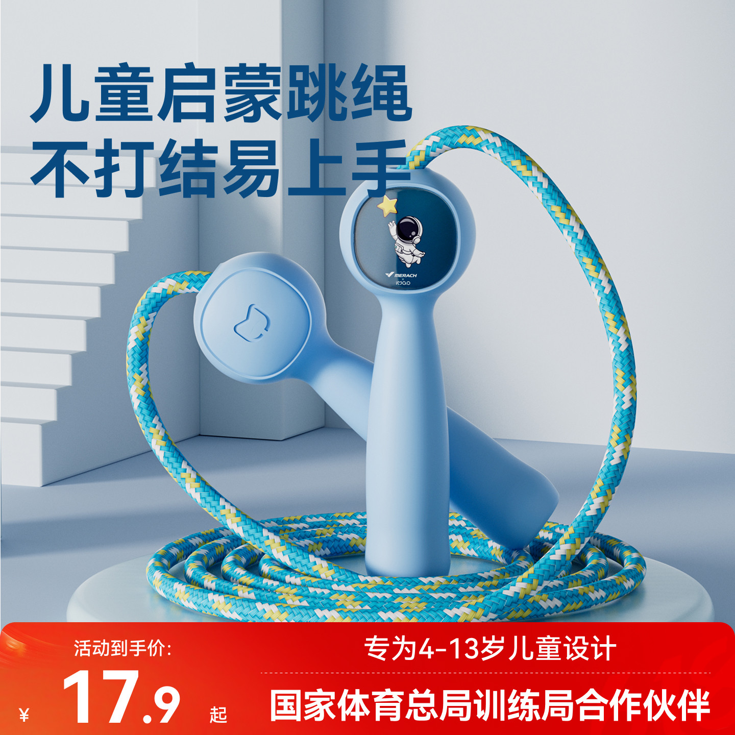 麦瑞克儿童可调节跳绳幼儿园初学宝宝一年级小学大班运动专用跳神