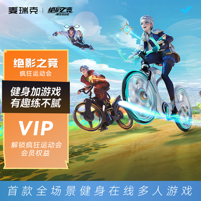 麦瑞克超燃脂游戏绝影之竞会员月卡适配跑步机单车椭圆机划船机