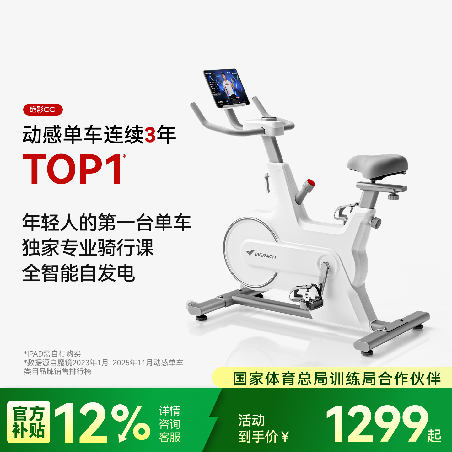 麦瑞克动感单车家用运动磁控健身自行车室内减肥器材静音绝影CC