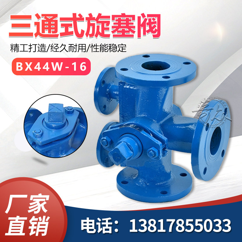 BX44W-16沥青专用铸钢法兰保温三通旋塞阀DN50 65 80 100 125 150